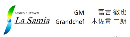 ご挨拶 - MEDICAL FRENCH La Samia